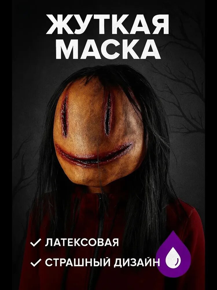 Маска для Хэллоуина "Безликий человек", латекс, страшный и реалистичный, для вечеринки