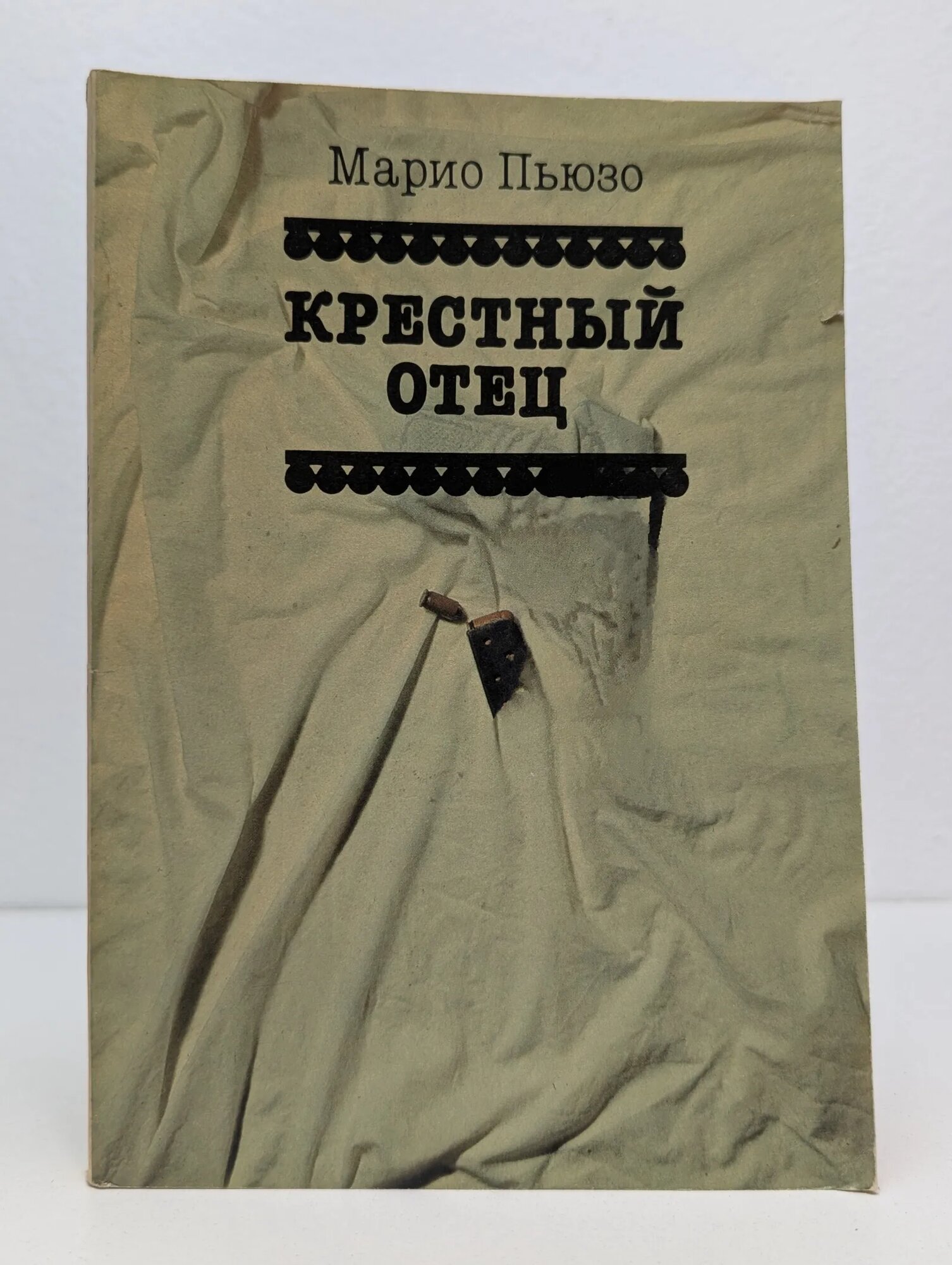 Крестный отец Пьюзо Марио Джанлуиджи 1991