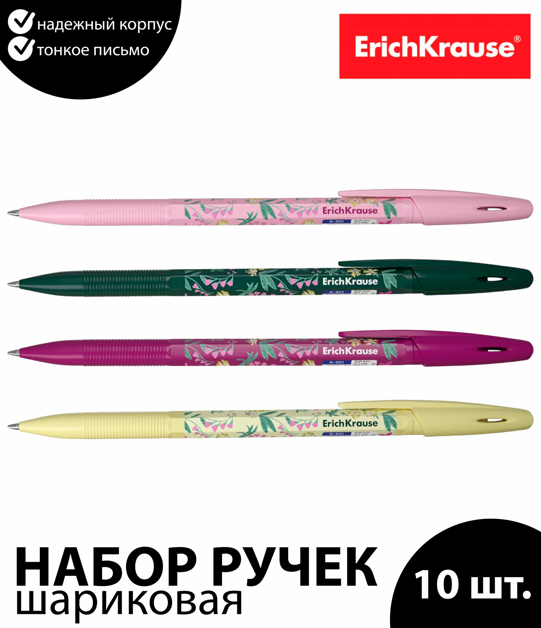 Набор 10 шт. - Ручка шариковая ERICH KRAUSE "R-301 Stick Floral" синяя, синяя, корпус ассорти, линия 0,35 мм