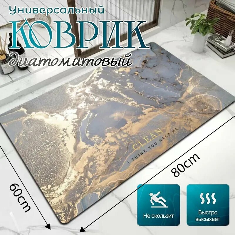 Коврик для ванной 60x80 см