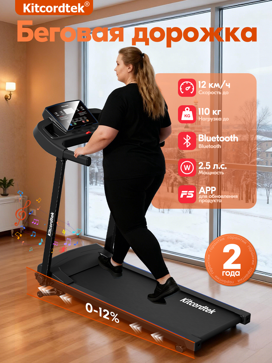 Беговая дорожка электрическая складная для дома KITCORDTEK KTC-3CP2, app, 2.5 HP, 40х100см, до 110 кг