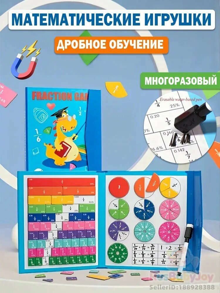 Магнитная доска для малышей с трёх лет "Дроби и Проценты", обучающая рабочая тетрадь пиши-стирай с маркером, математические игры для детей, изучение цифр, долей, счета.