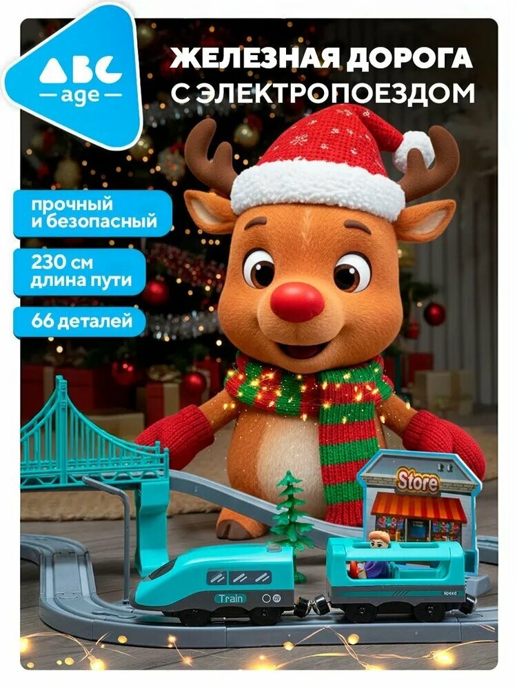 Детская железная дорога с электропоездом на батарейках с эстакадой