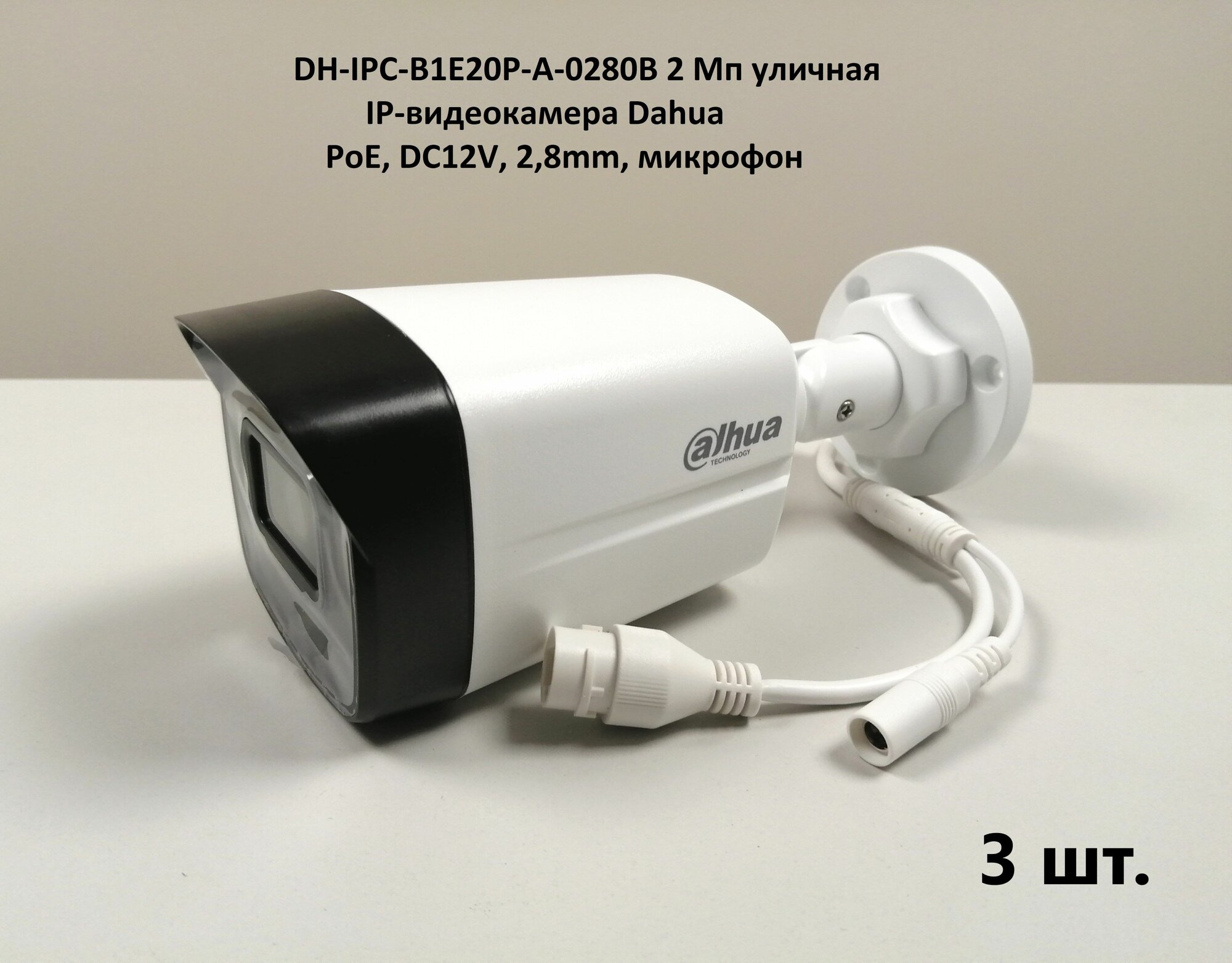 DH-IPC-B1E20P-A-0280B 2 Мп уличная цилиндрическая IP-видеокамера, комплект 3шт.