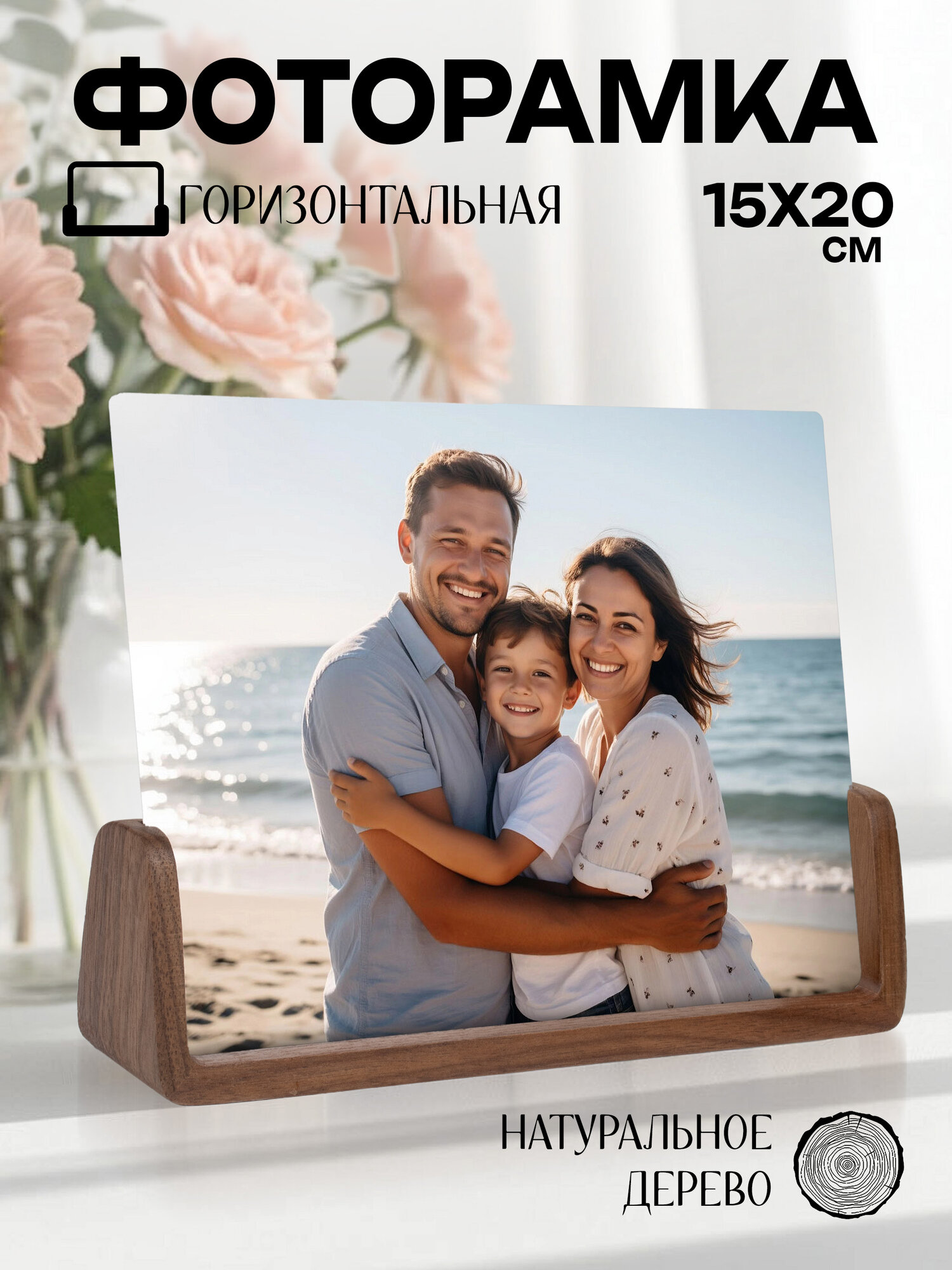 Фоторамка 15х20 деревянная горизонтальная рамка для фото настольная , детская, семейная, прозрачная, свадебная