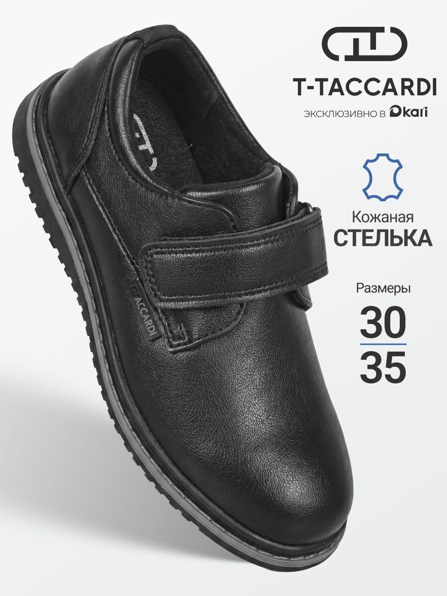 Кроссовки Полуботинки демисезонные для мальчиков