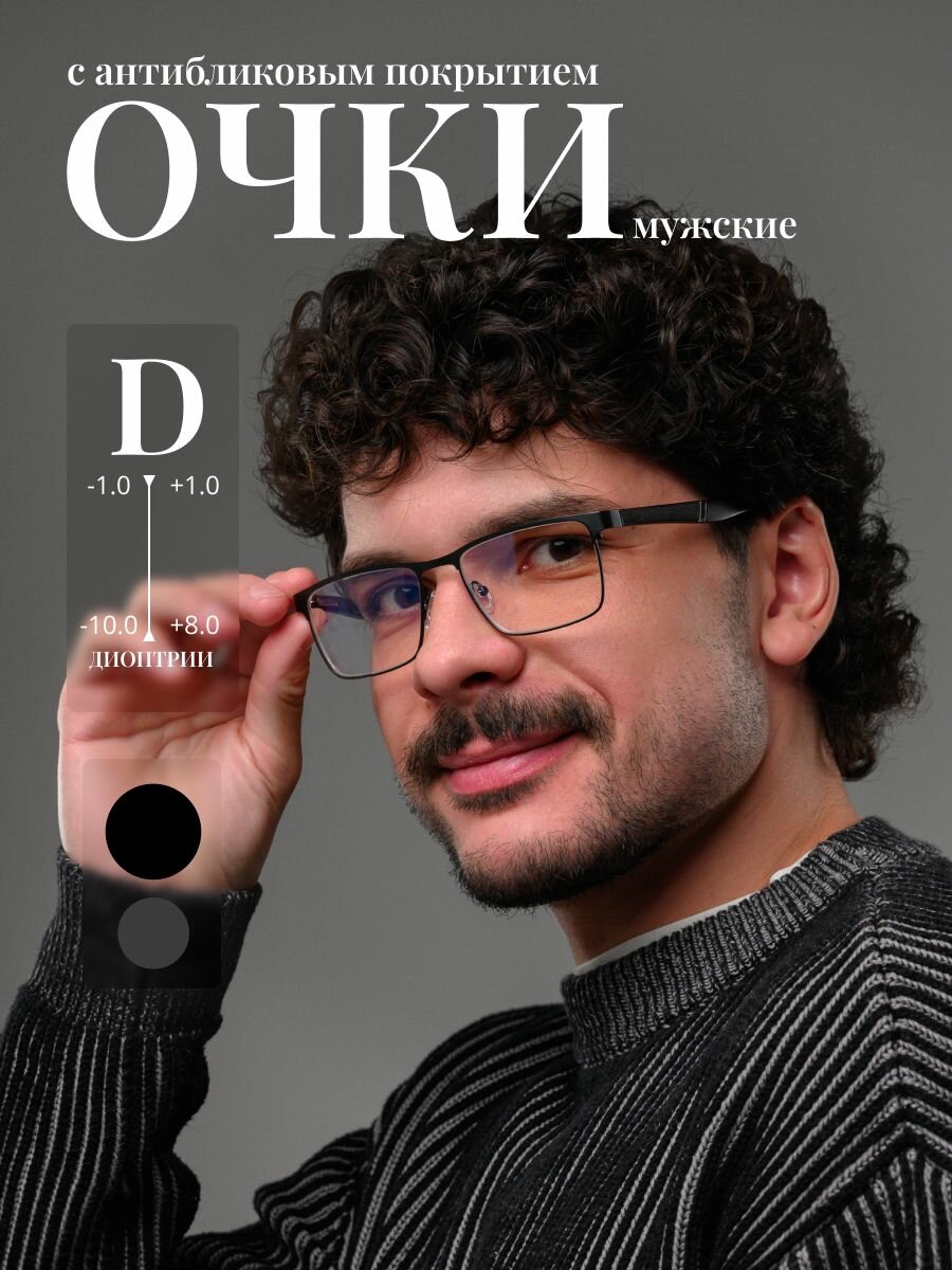 Очки для зрения мужские RA0684_c1_+1.75