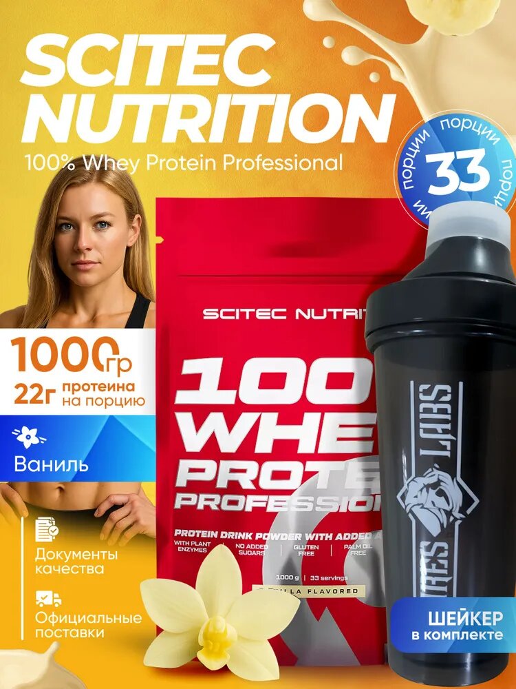 Протеин сывороточный Scitec Nutrition 100% Whey Protein Professional 1000 г Ваниль