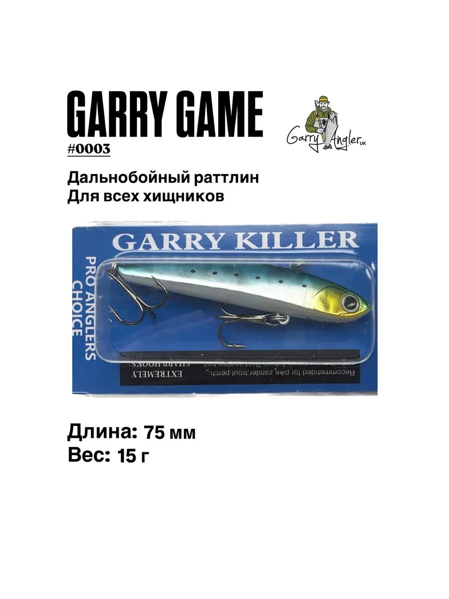 Раттлин Garry Angler Killer 13,5 гр