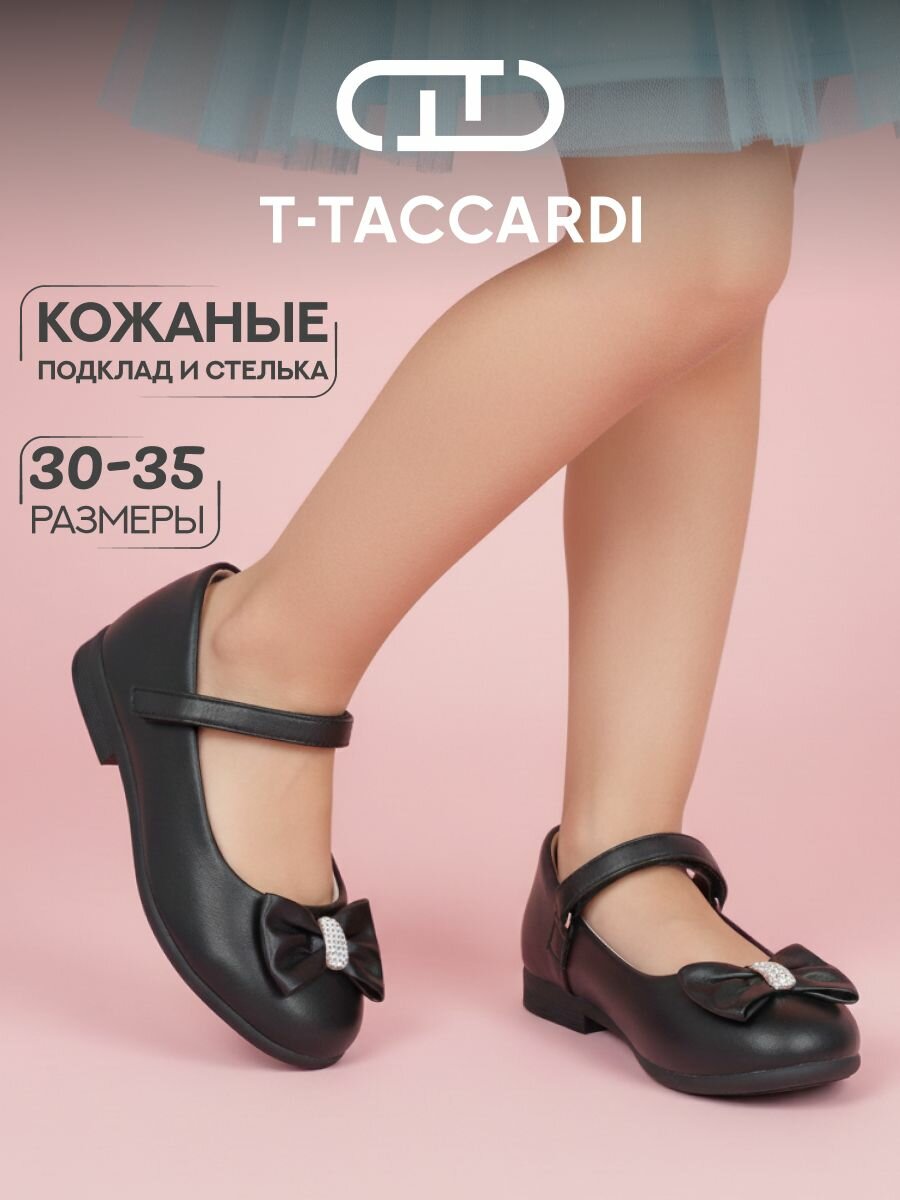 Туфли Мэри Джейн