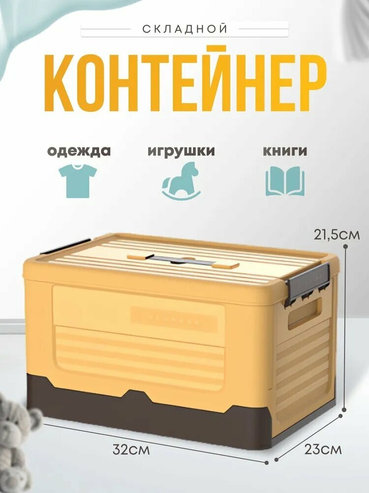 Коробка для хранения длина 34 см, ширина 23 см, высота 23 см.