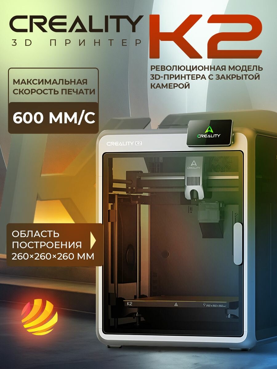 3D принтер Creality3D K2