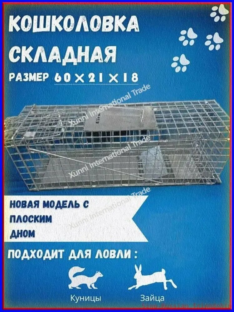 Кошколовка складная, Клетка - ловушка, Размер - 60х21х18 см.