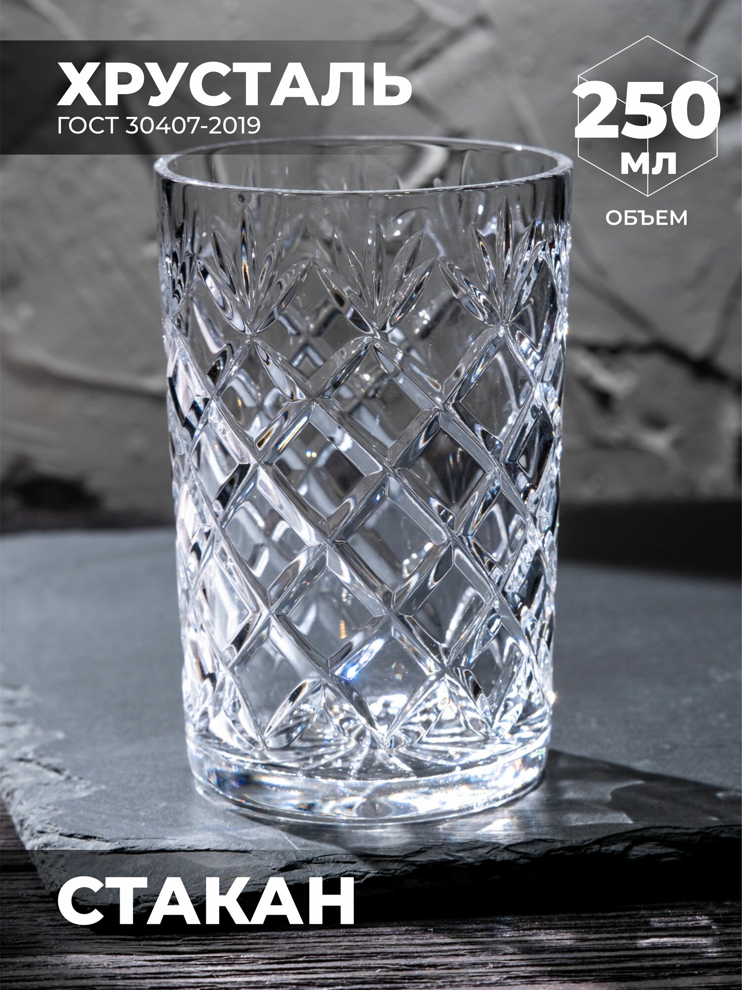 Стакан для подстаканника (Хрусталь) 100062/1 Бахметевский Завод