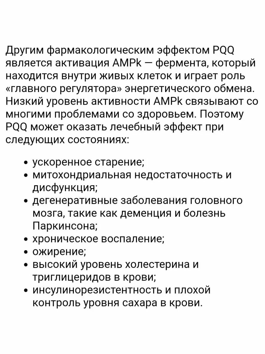 PQQ пирролохинолинхинон