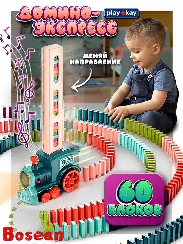 Игровой набор поезд - паровоз с домино