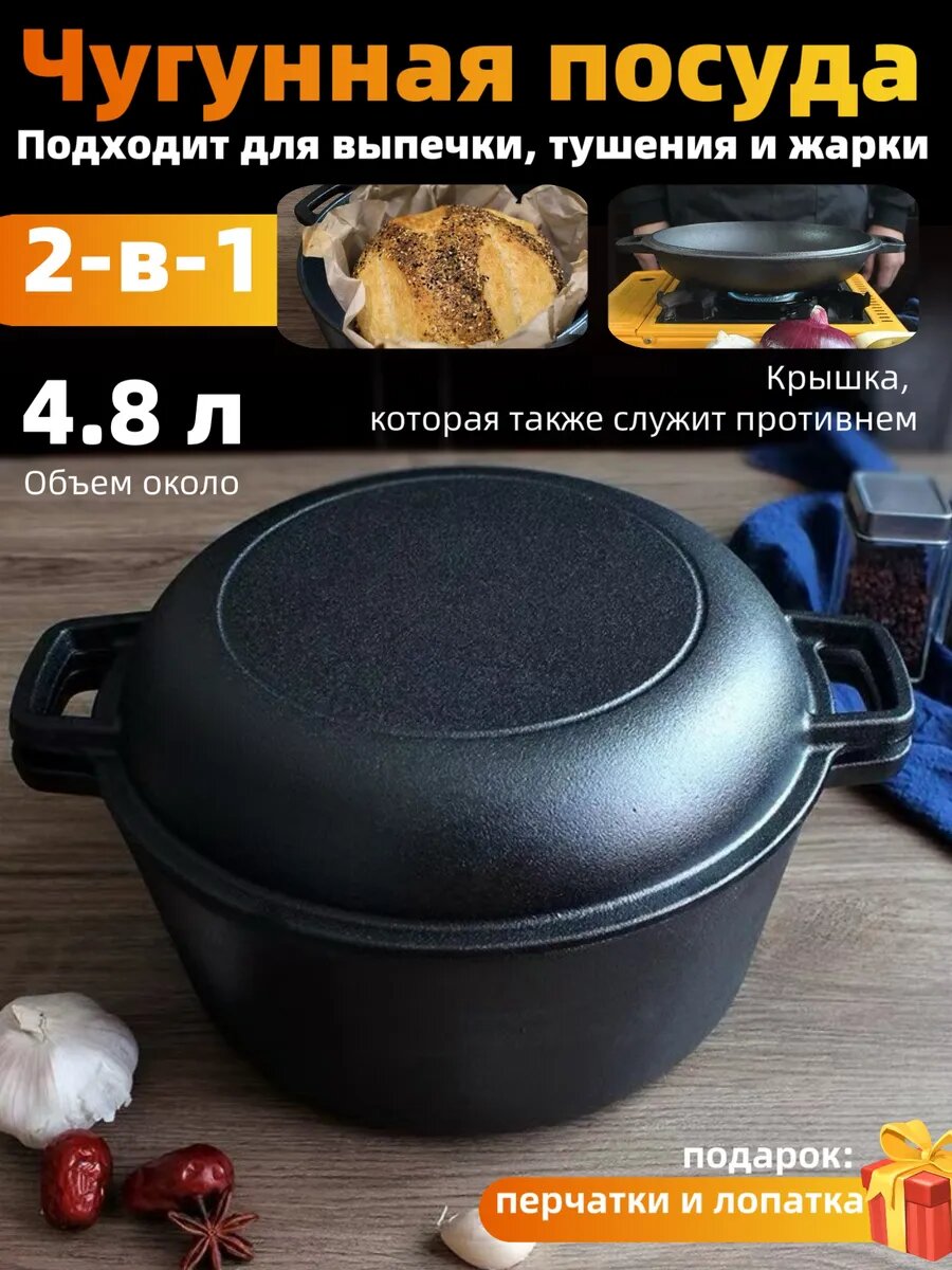 Чугунная кастрюля 4.8л, 26см для всех плит