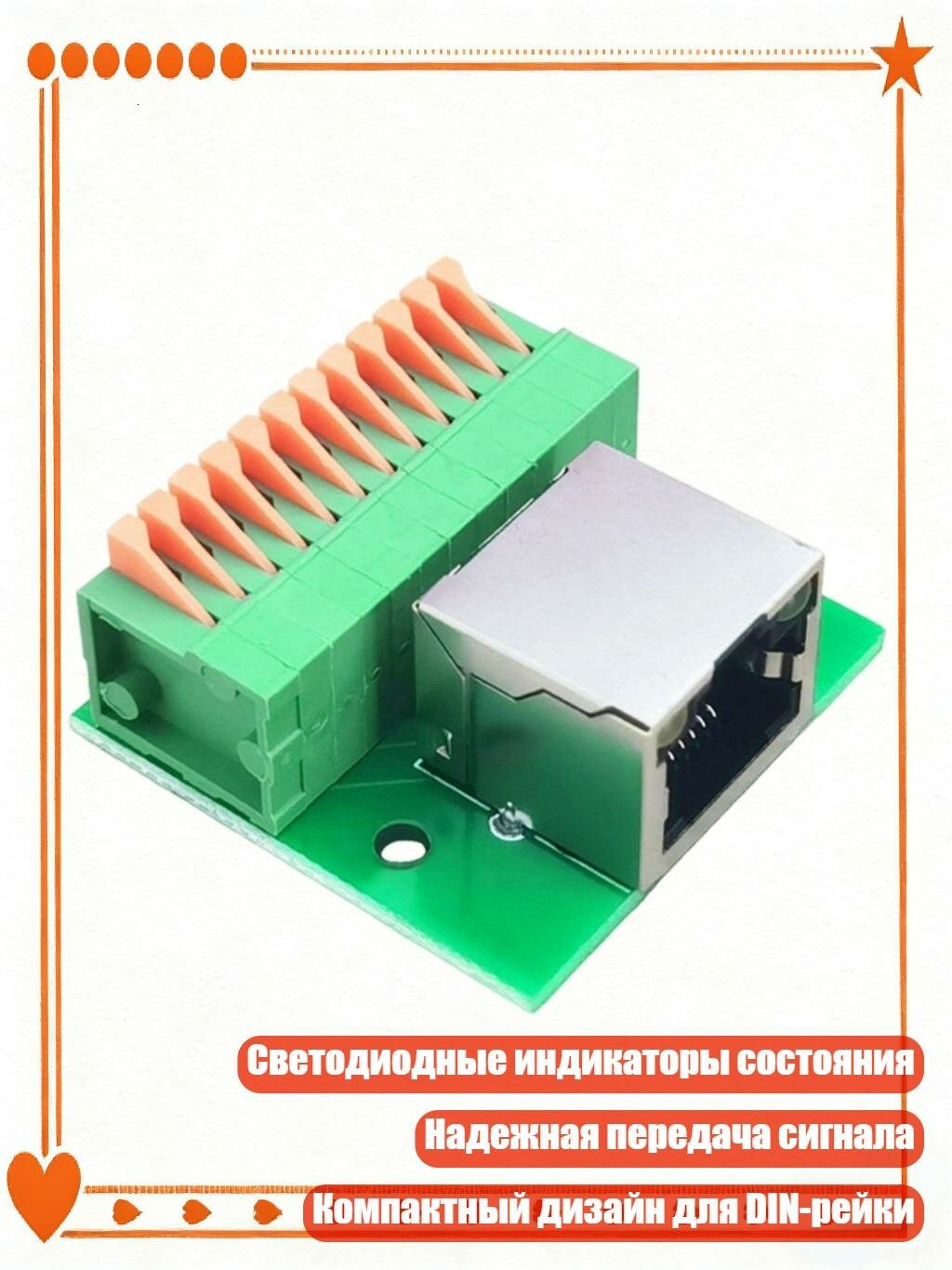Блок клеммных колодок RJ45 для DIN-рейки с индикацией, 1pc