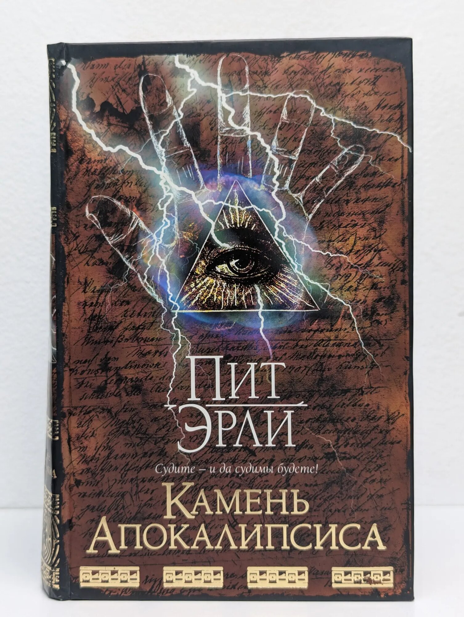 Камень Апокалипсиса Эрли Пит 2007