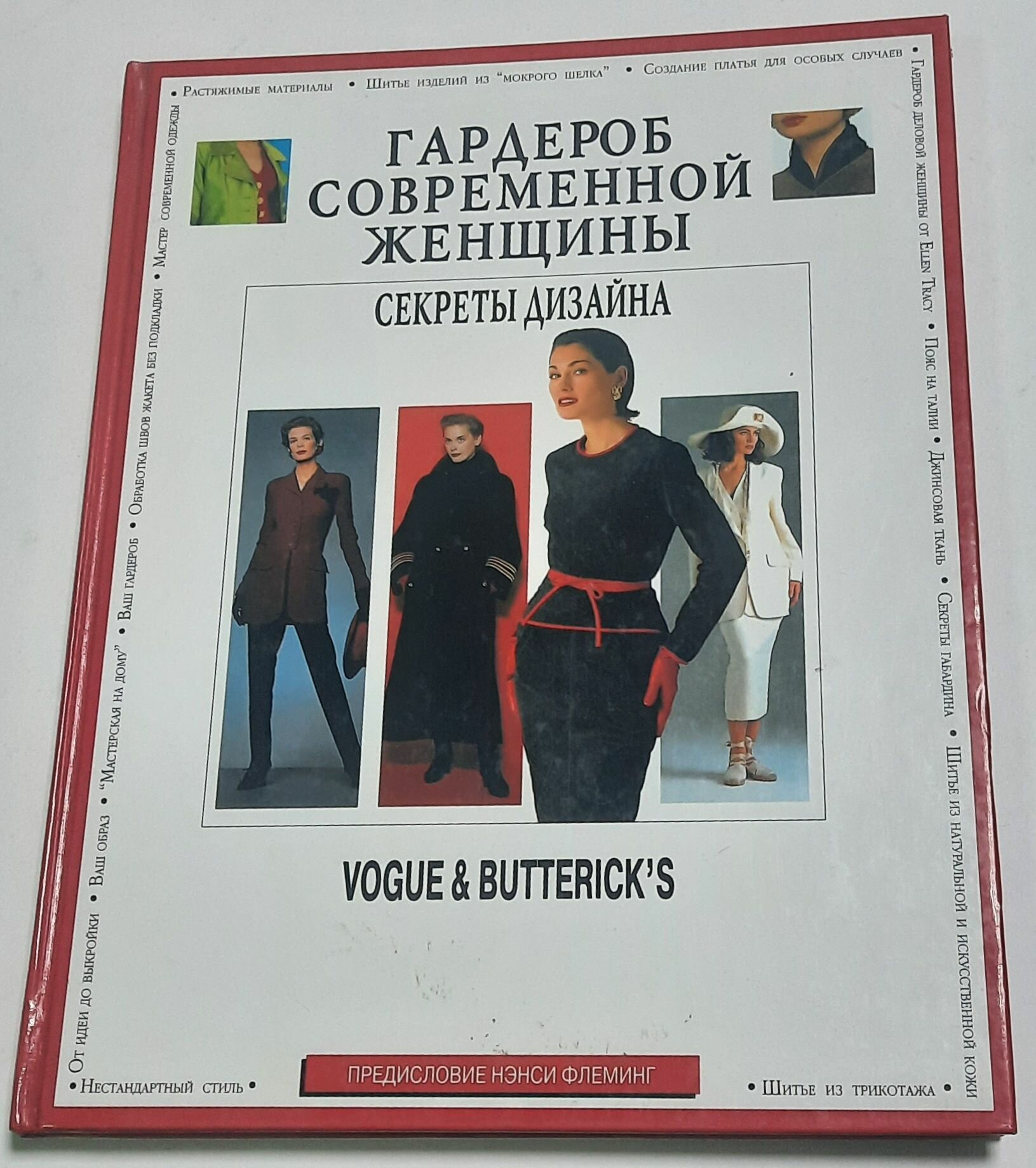 Гардероб современной женщины. Секреты дизайна