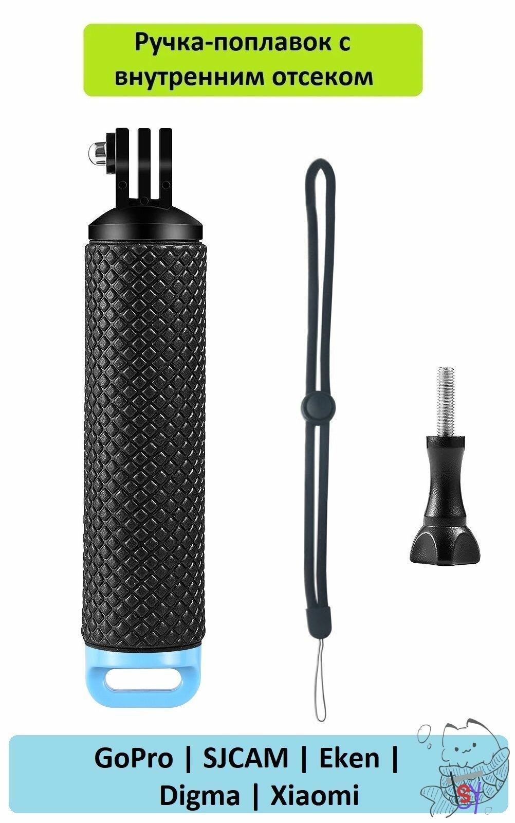 Ручка-поплавок для GoPro с отсеком водонепроницаемая