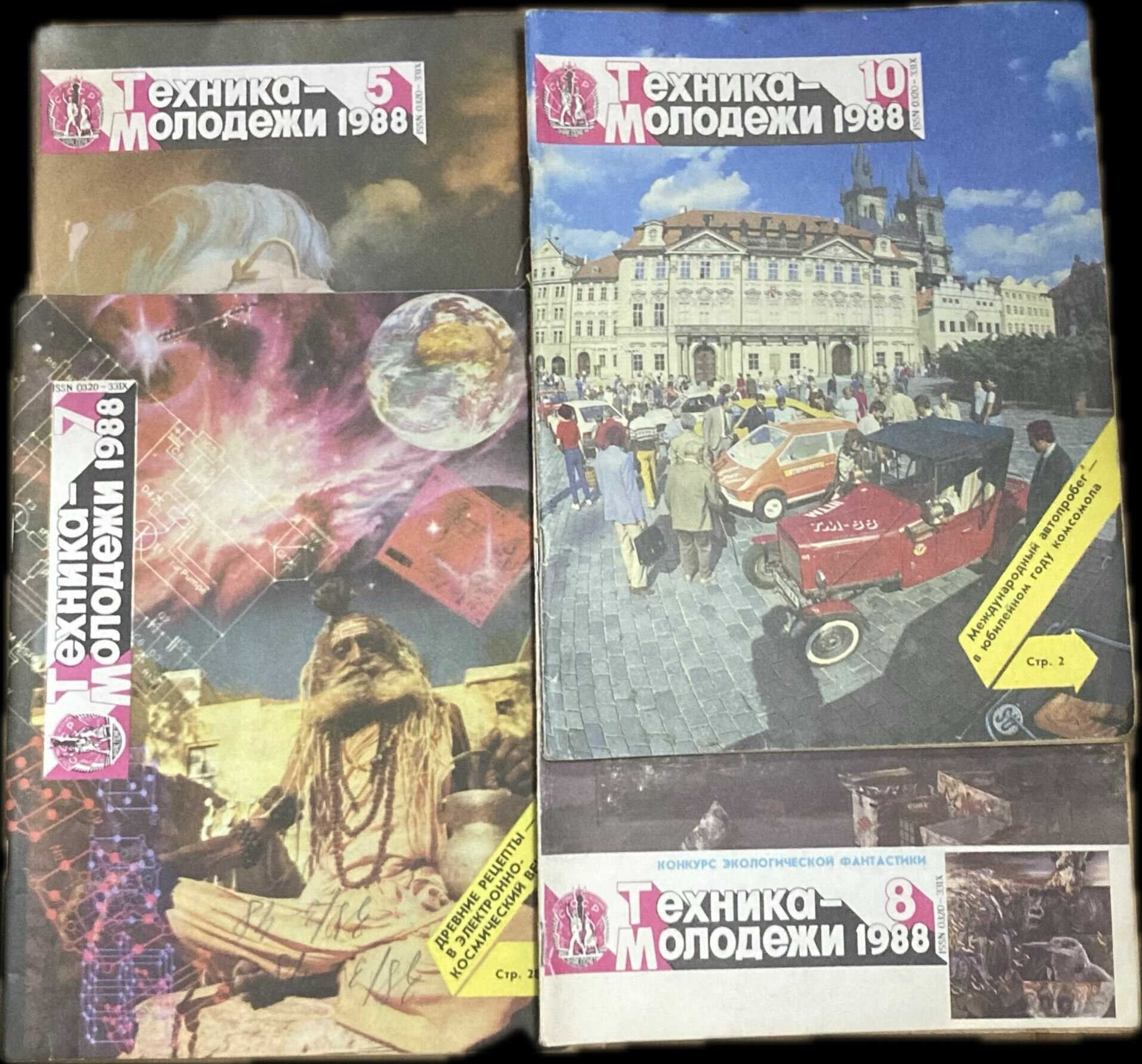 Журнал "Техника-молодежи". 1988 год. №№5, 7,8,10. Комплект из 4 журналов
