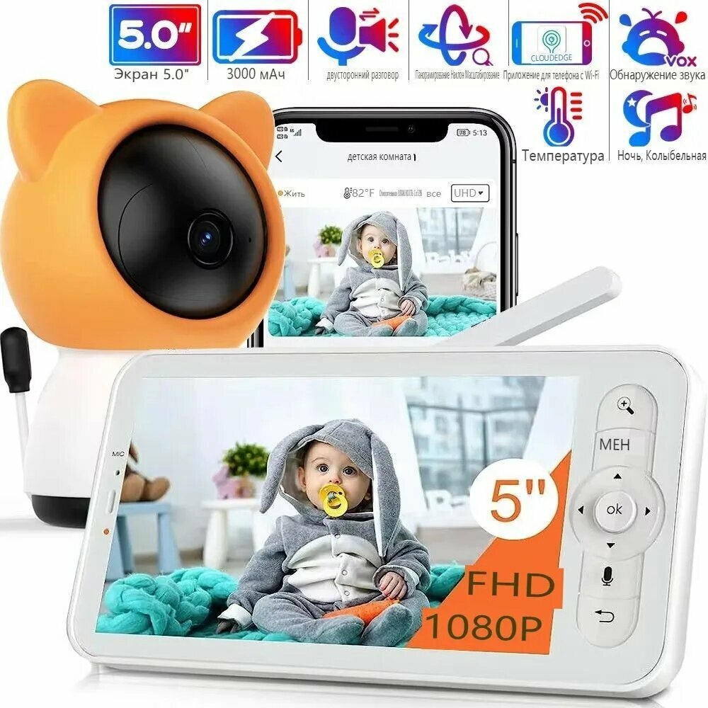 5-дюймовый Видеоняня беспроводная с монитором и камерой Baby Monitor для детей. Радиус действия до 300 м. Камера видеонаблюдения. Радионяня с двухсторонней связью. Голосовая активация, термометр