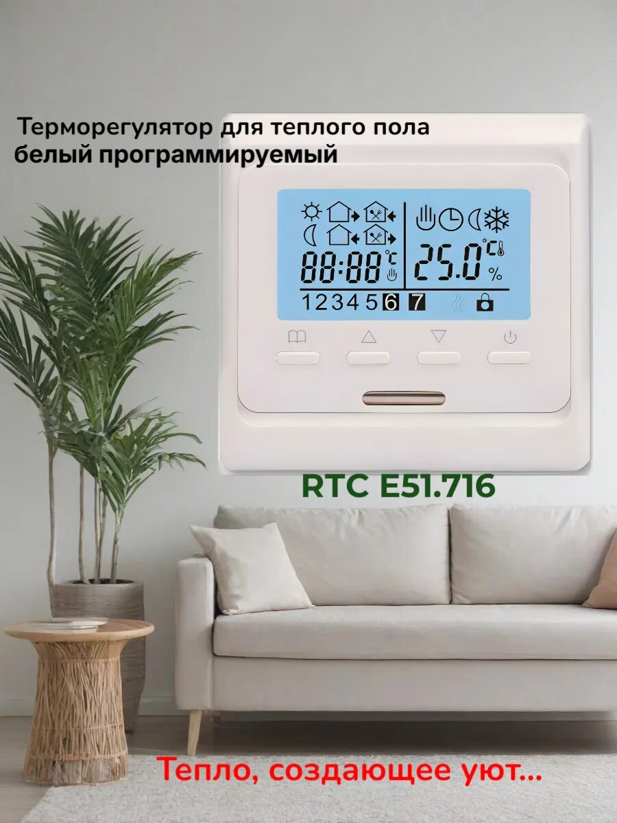 Терморегулятор для теплого пола RТC E51.716 белый программируемый