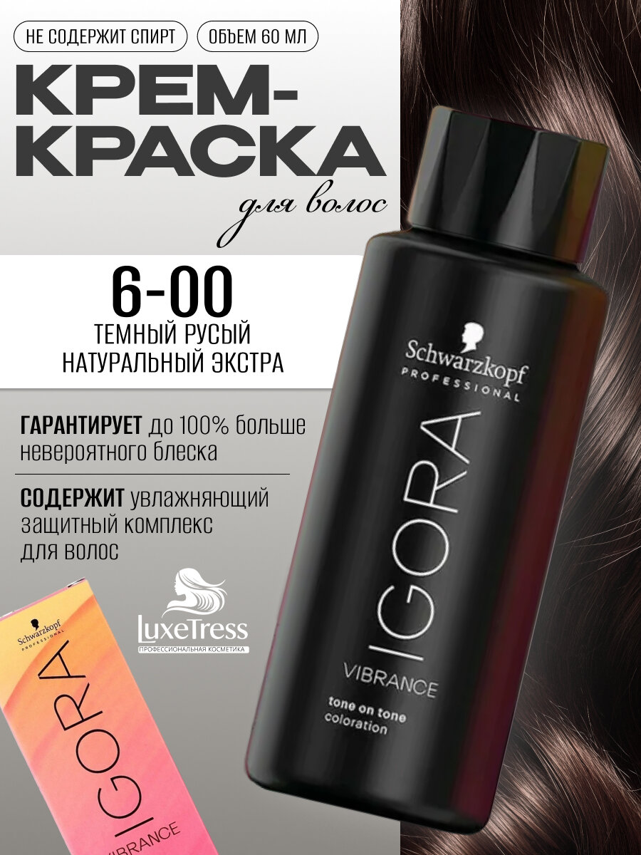 Schwarzkopf Professional IGORA VIBRANCE Краска для волос, 6-00 Темный русый натуральный экстра, 60 мл