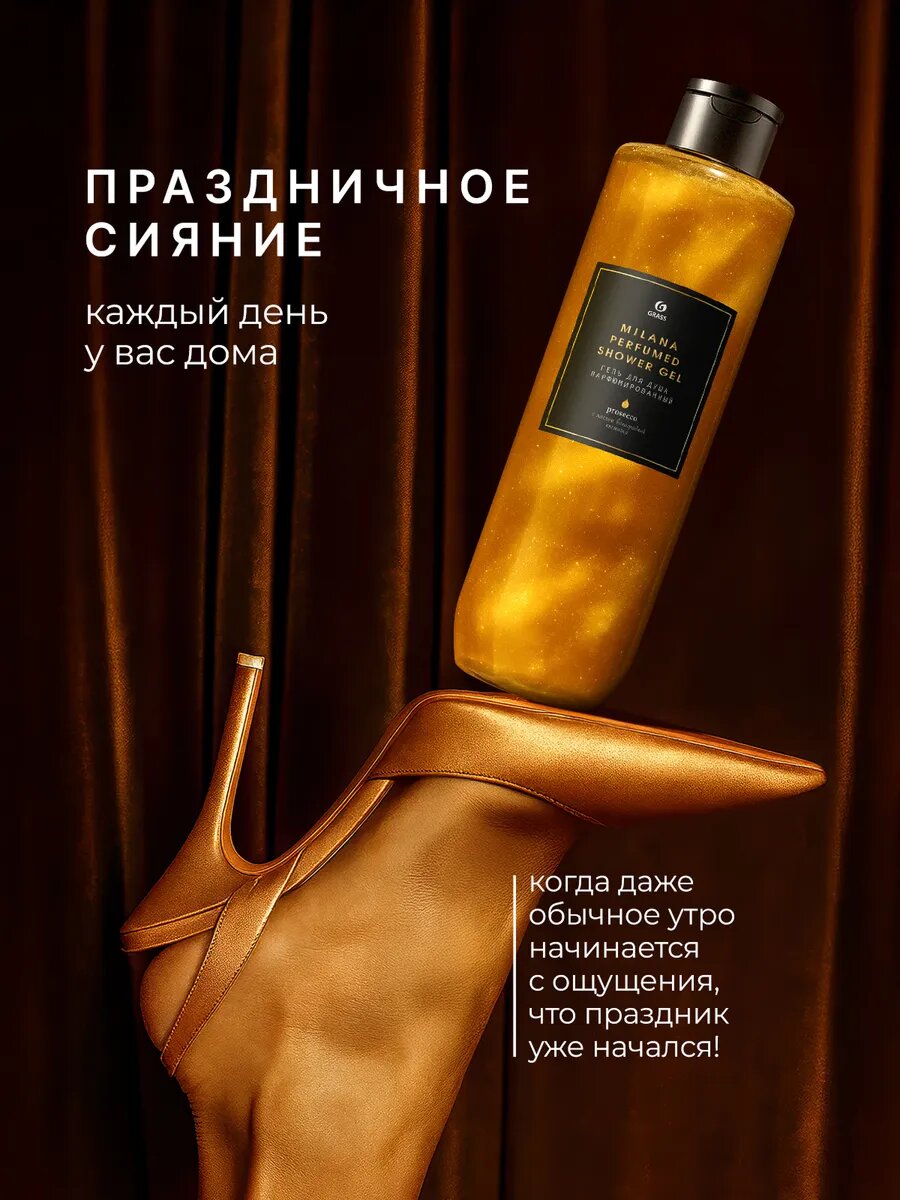 GraSS Milana Парфюмированный гель для душа Просекко 350 мл