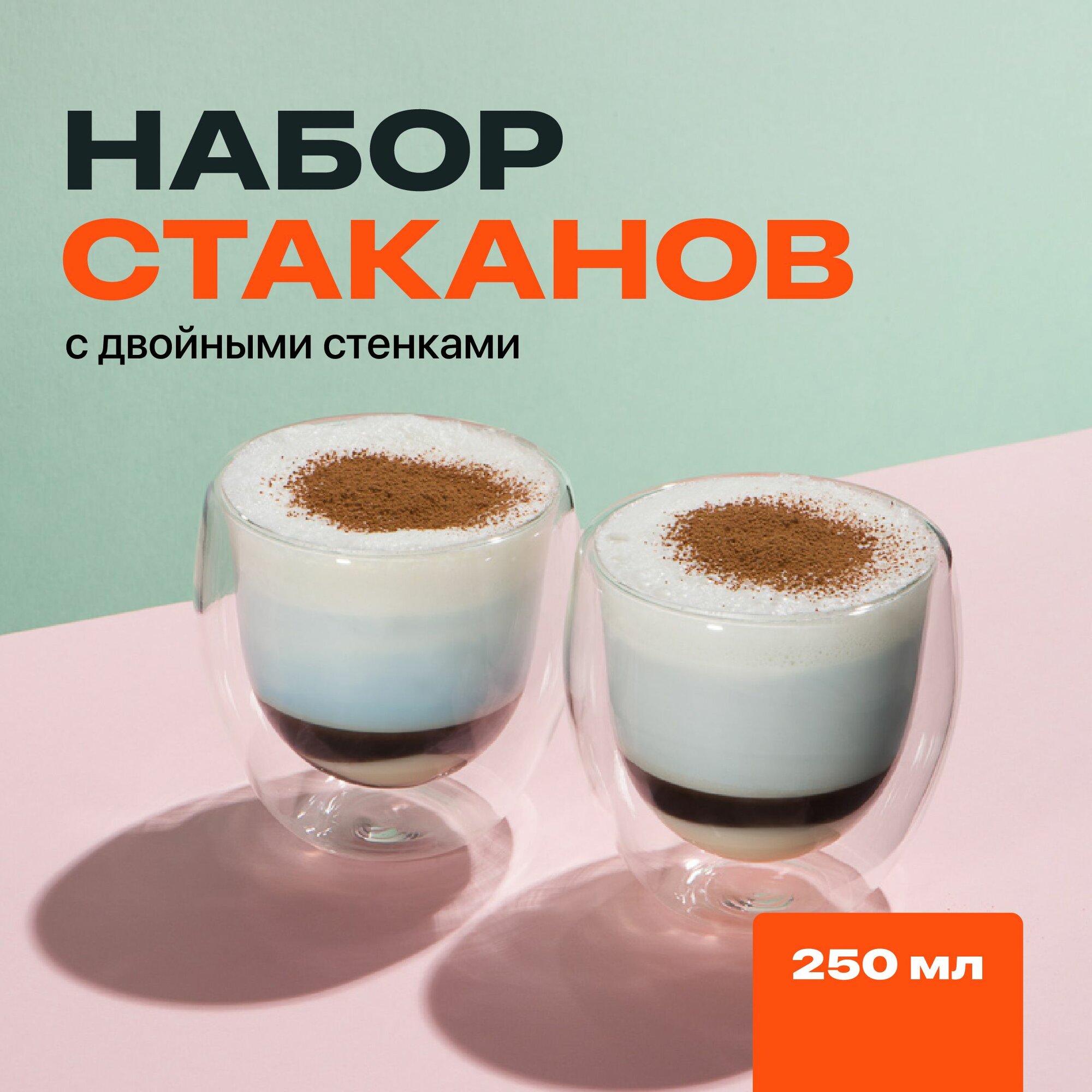 Стакан "однотонный" 250 мл 2 шт прозрачный