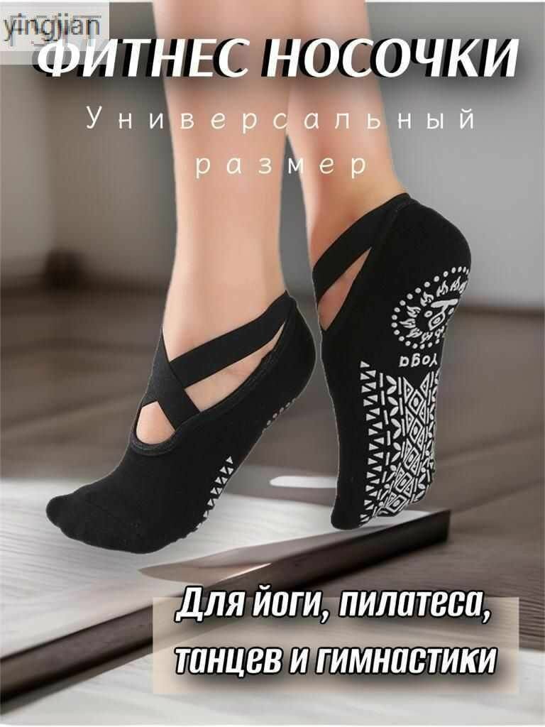 Носки для йоги, пилатеса. Фитнес носки. Нескользящие носочки для спорта.