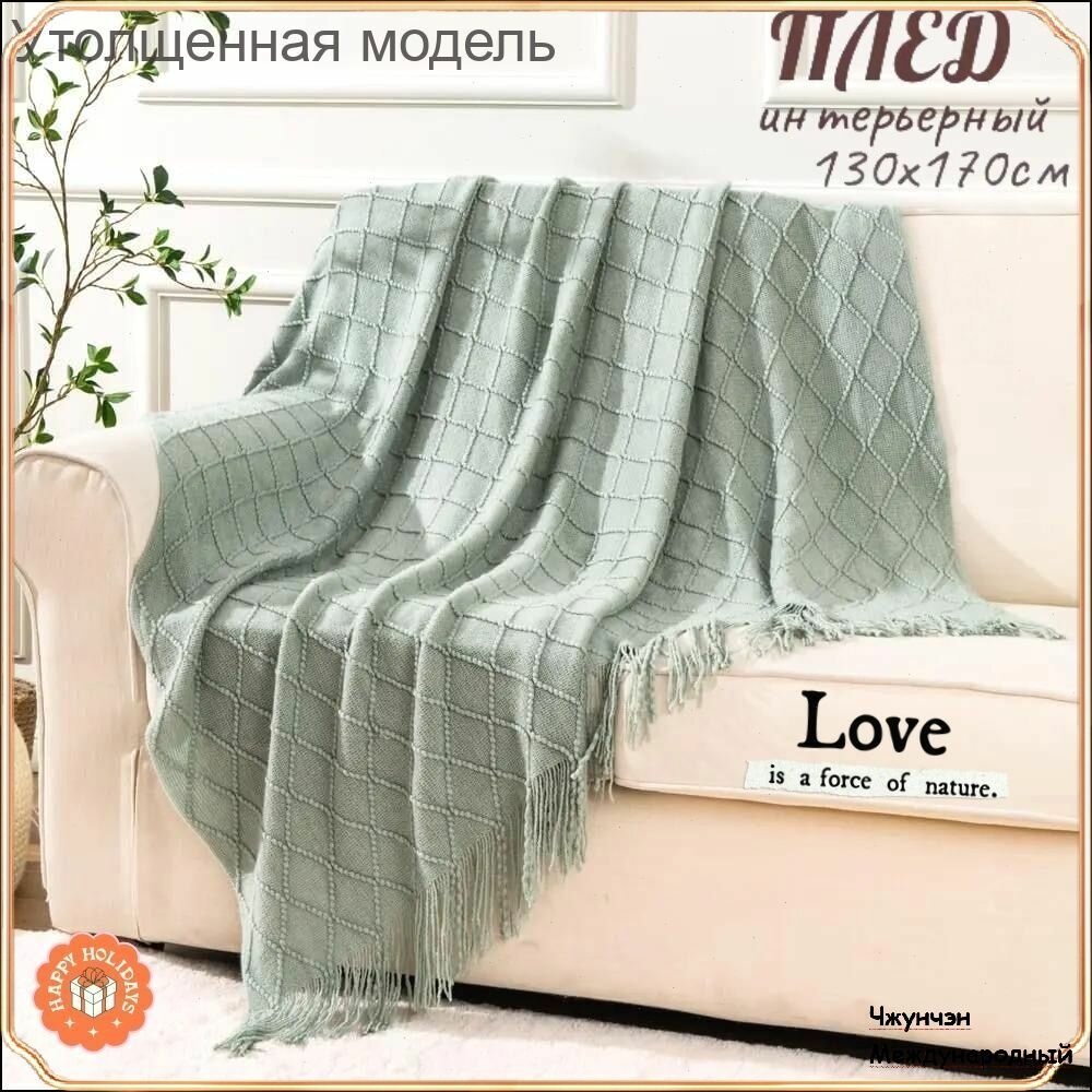 Плед Плед , Акрил, 170 см х 130 см