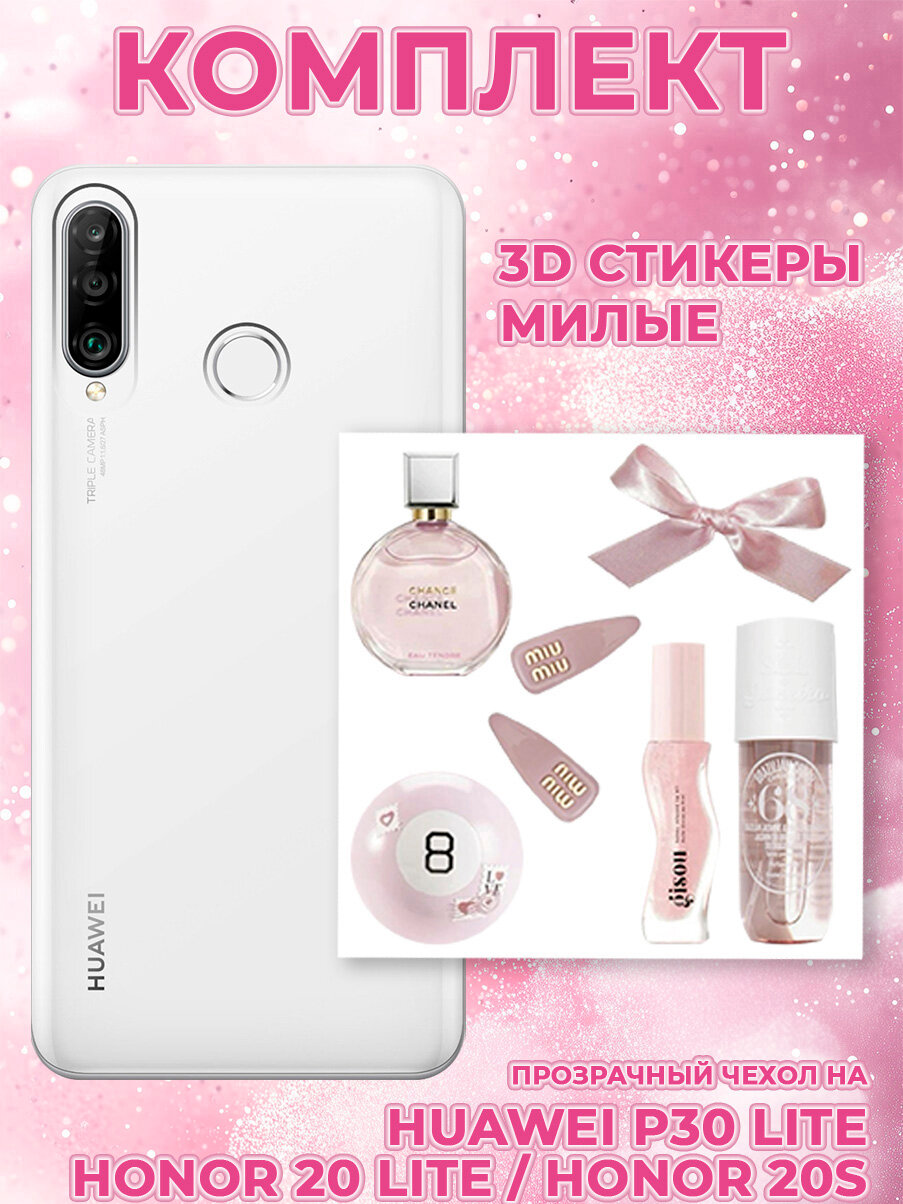 Силиконовый чехол на Honor 20 Lite / 20s / Huawei P30 Lite прозрачный trn с набором объемных стикеров "Духи, бантик"