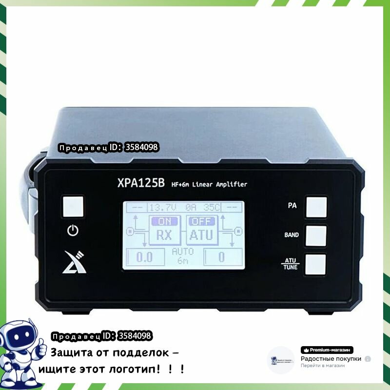 Xiegu XPA125B УМ на 100 Вт + автоматический тюнер ATU, КВ/УКВ диапазон 1.854 МГц, усилитель мощности для QRP трансиверов