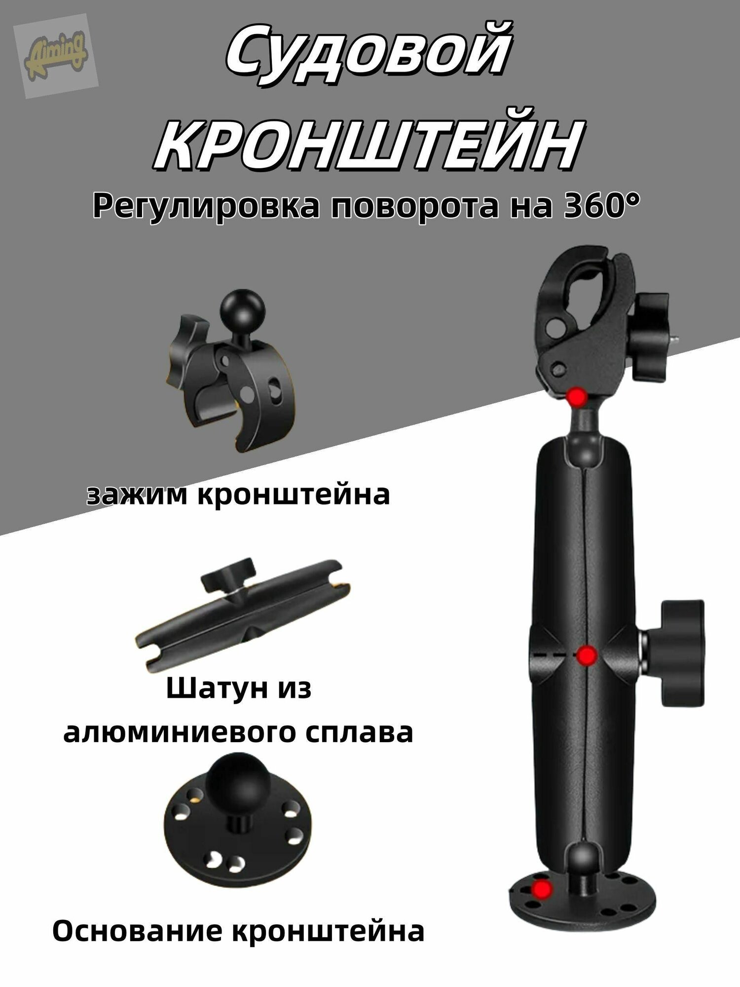 Универсальное крепление для лодочных аксессуаров