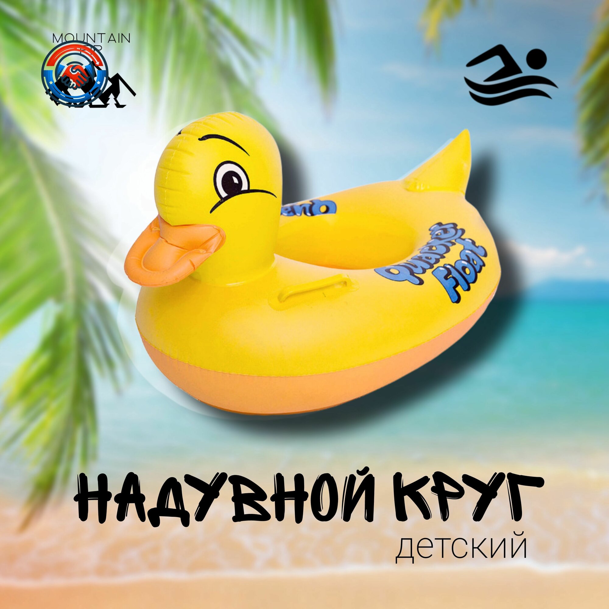 Надувной круг-уточка для бассейна и пляжа, яркий детский плавательный круг с ручками, надувной матрас-игрушка для отдыха на воде