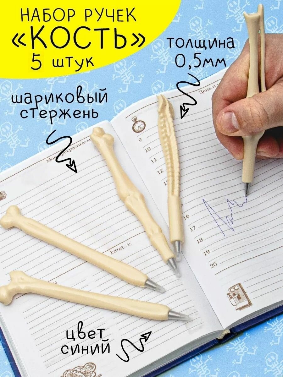 Набор ручек Шариковая, толщина линии: 0.5 мм, цвет: синий, 5 шт. Креативный Дизайн Инструментов, Костяные ручки