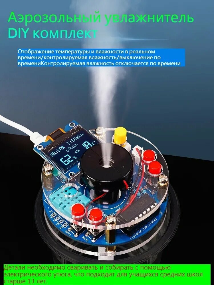 DIY Набор электронный конструктор: увлажнитель UV с задержкой USB – лучший подарок для мальчика