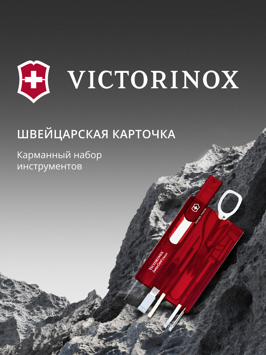 Швейцарская карта Victorinox SwissCard Classic (0.7100. T) красный полупрозрачный, коробка подарочная