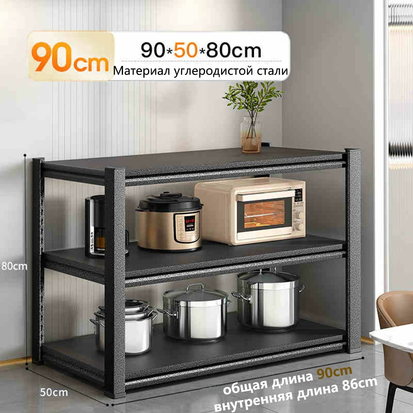 Полка для кухонной мебели Напольная, 3-х ярусная, Высота 80 см