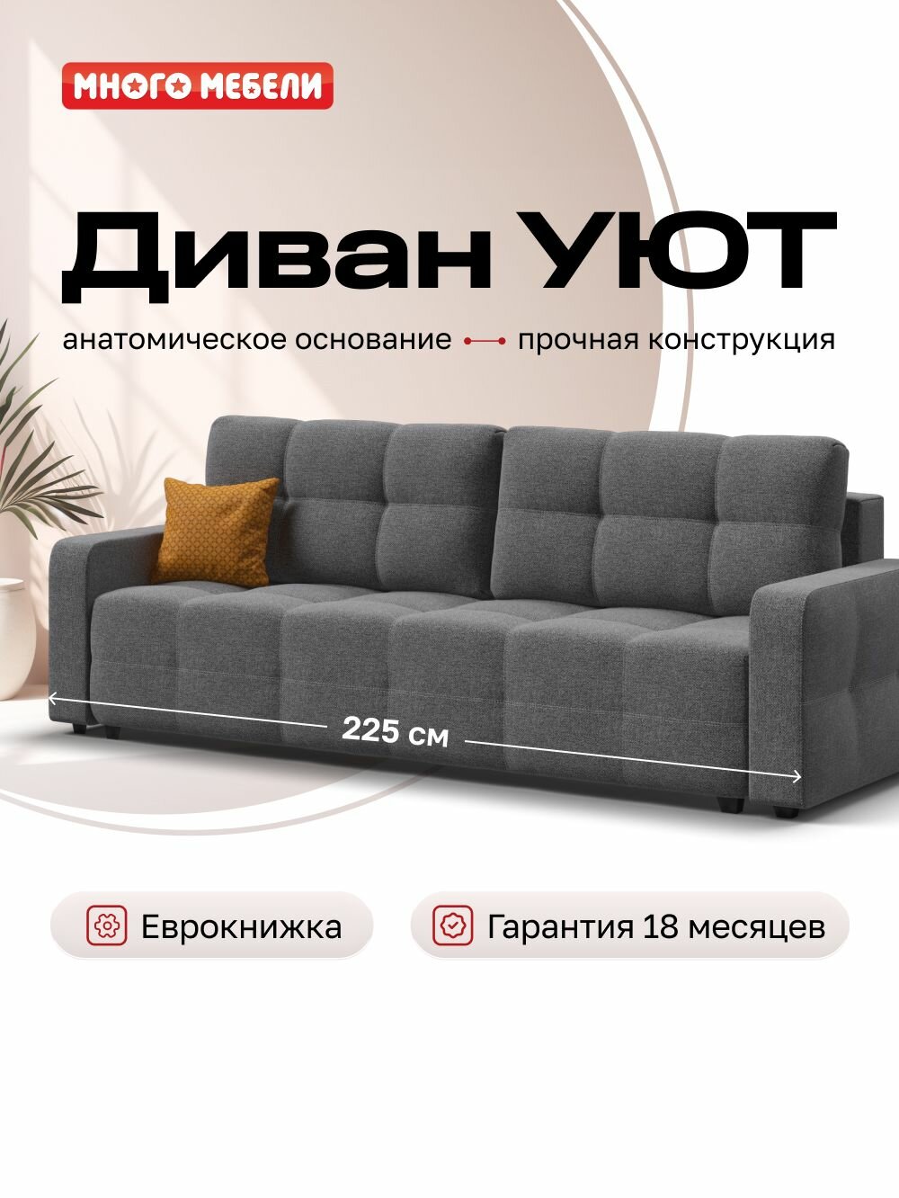 Диван Уют, с ящиком для хранения, рогожка Malmo серый, 225x100x90 см