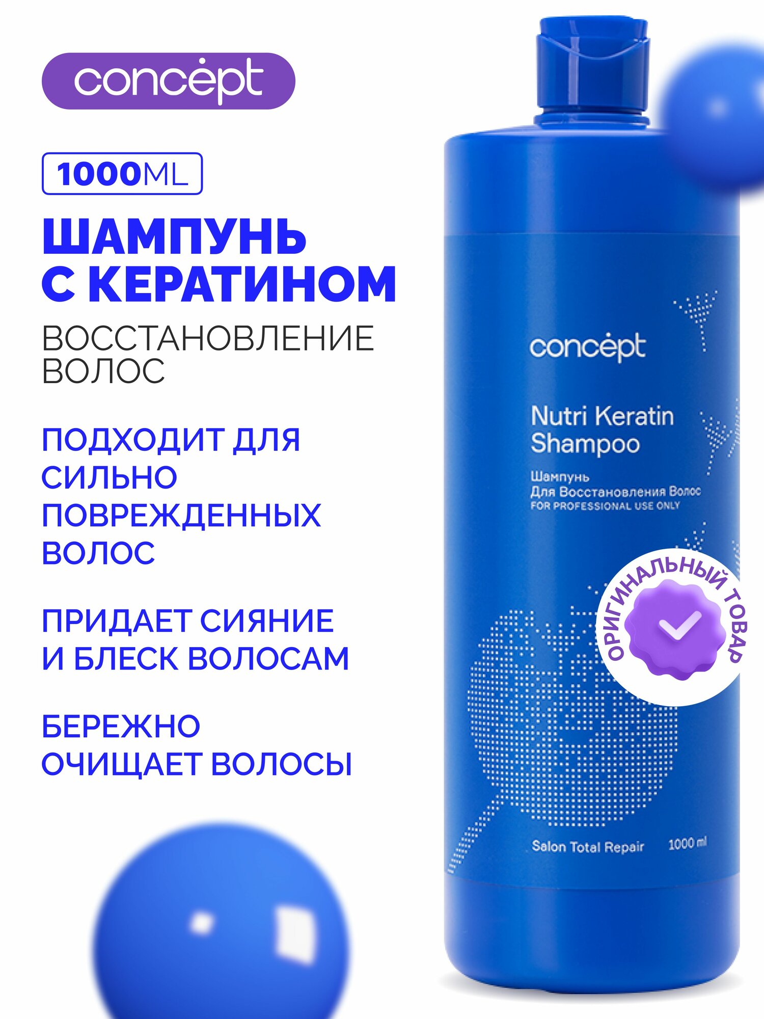 Шампунь для волос женский Concept Nutri Keratin Shampoo восстанавливающий для всех типов волос 1 л