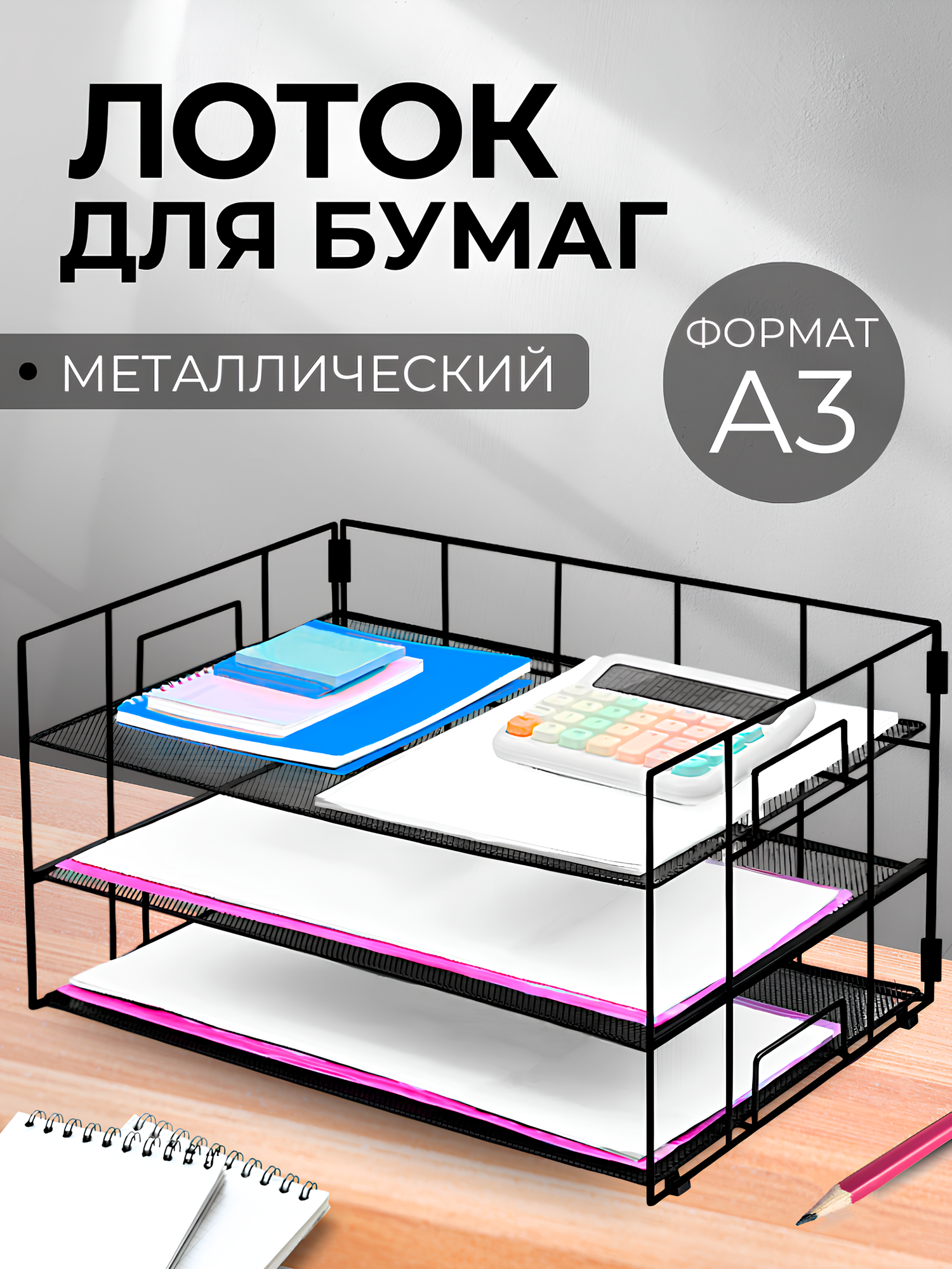 Лоток для бумаг горизонтальный металлический органайзер для документов подставка