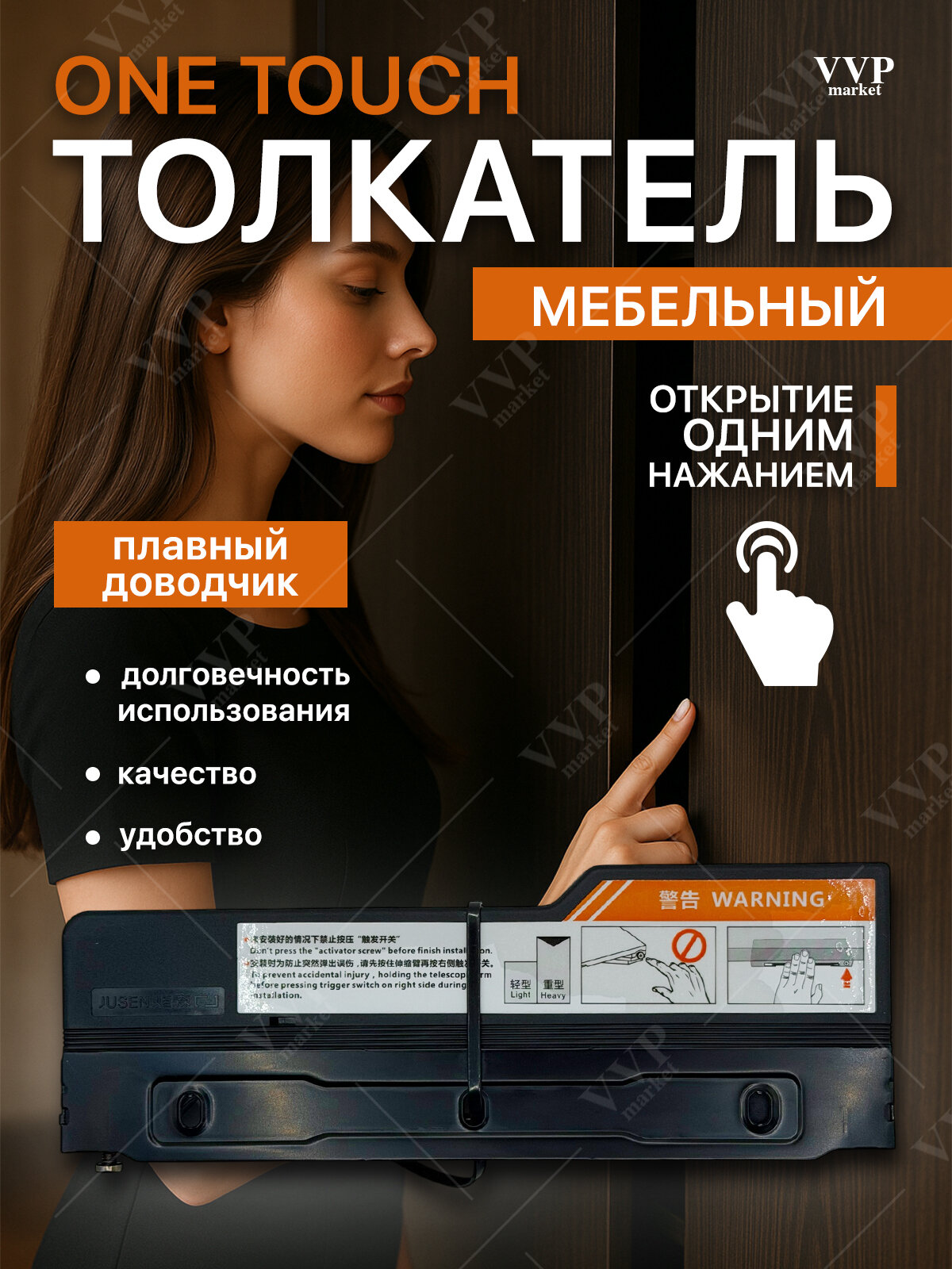 Толкатель мебельного фасада с доводчиком