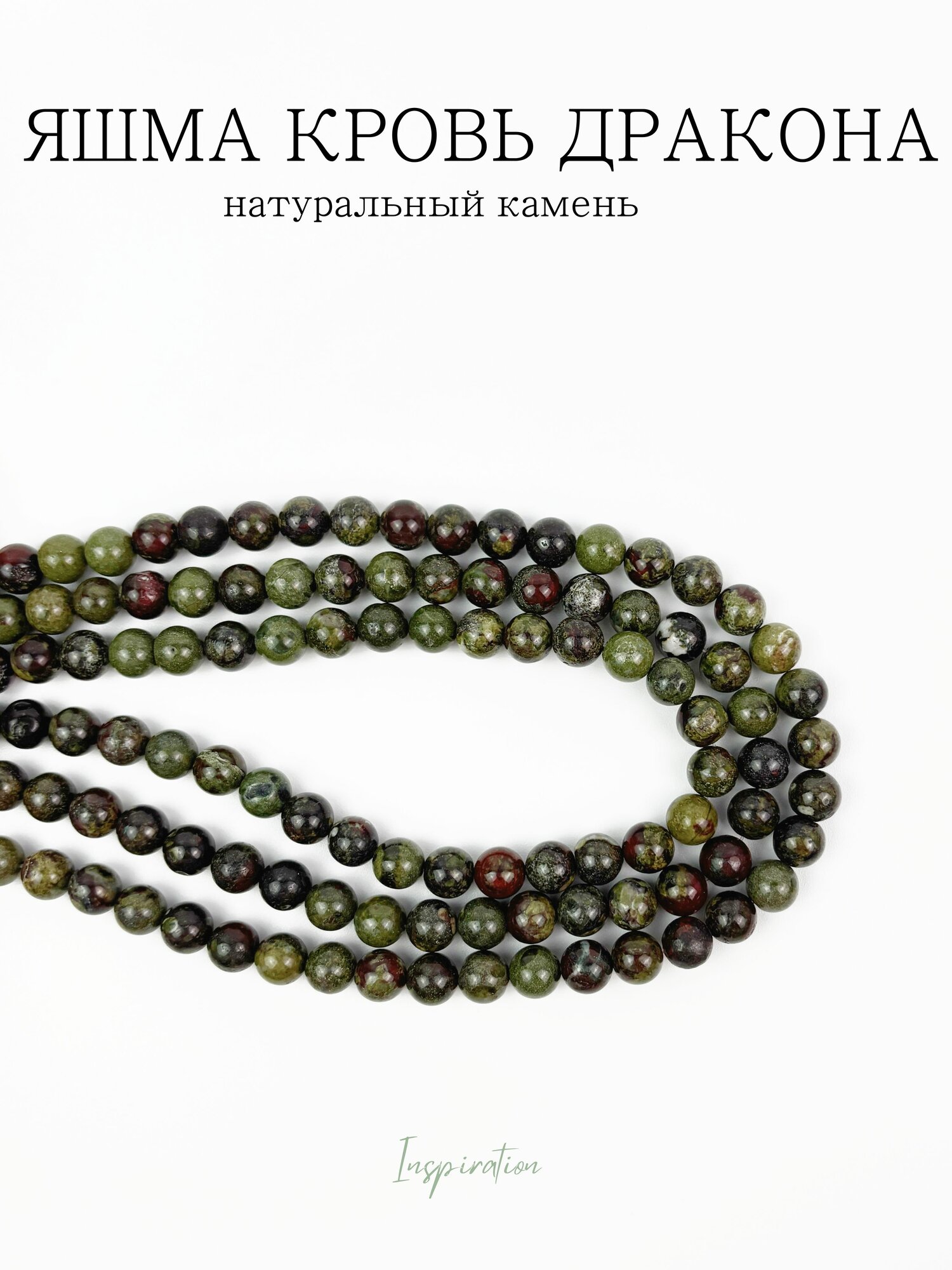 Яшма кровь дракона 8 мм глянцевый, бусины из натурального камня на нитке