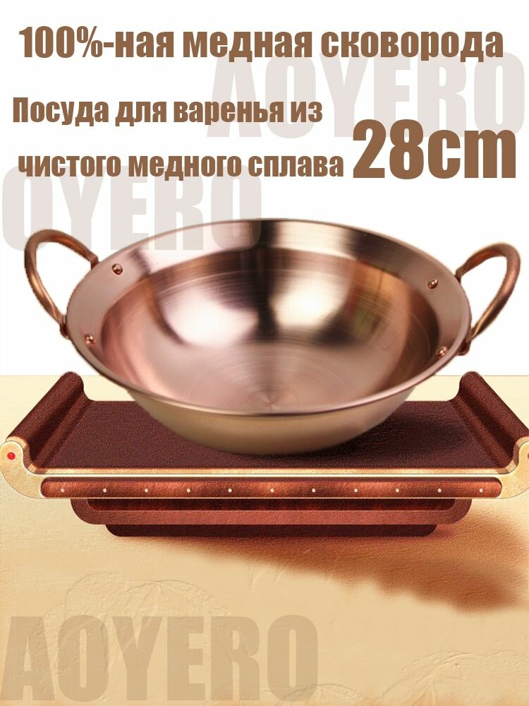 AOYERO Таз для варки варенья Медная кастрюля / Кухонные принадлежности, Медь, 4,3 л