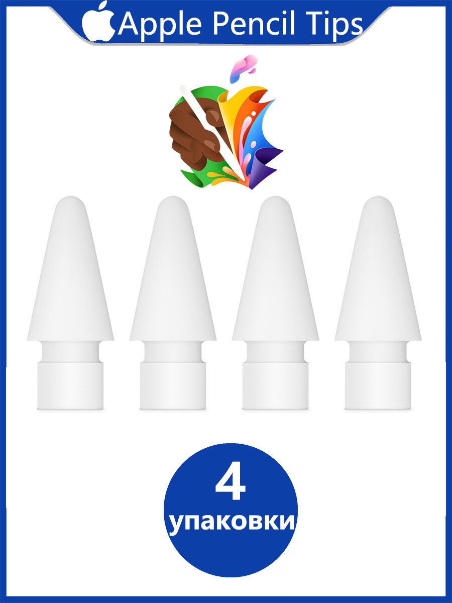 Apple Наконечники для Стилусы Apple Pencil Tips 4 pack for Apple Pencil Pro
