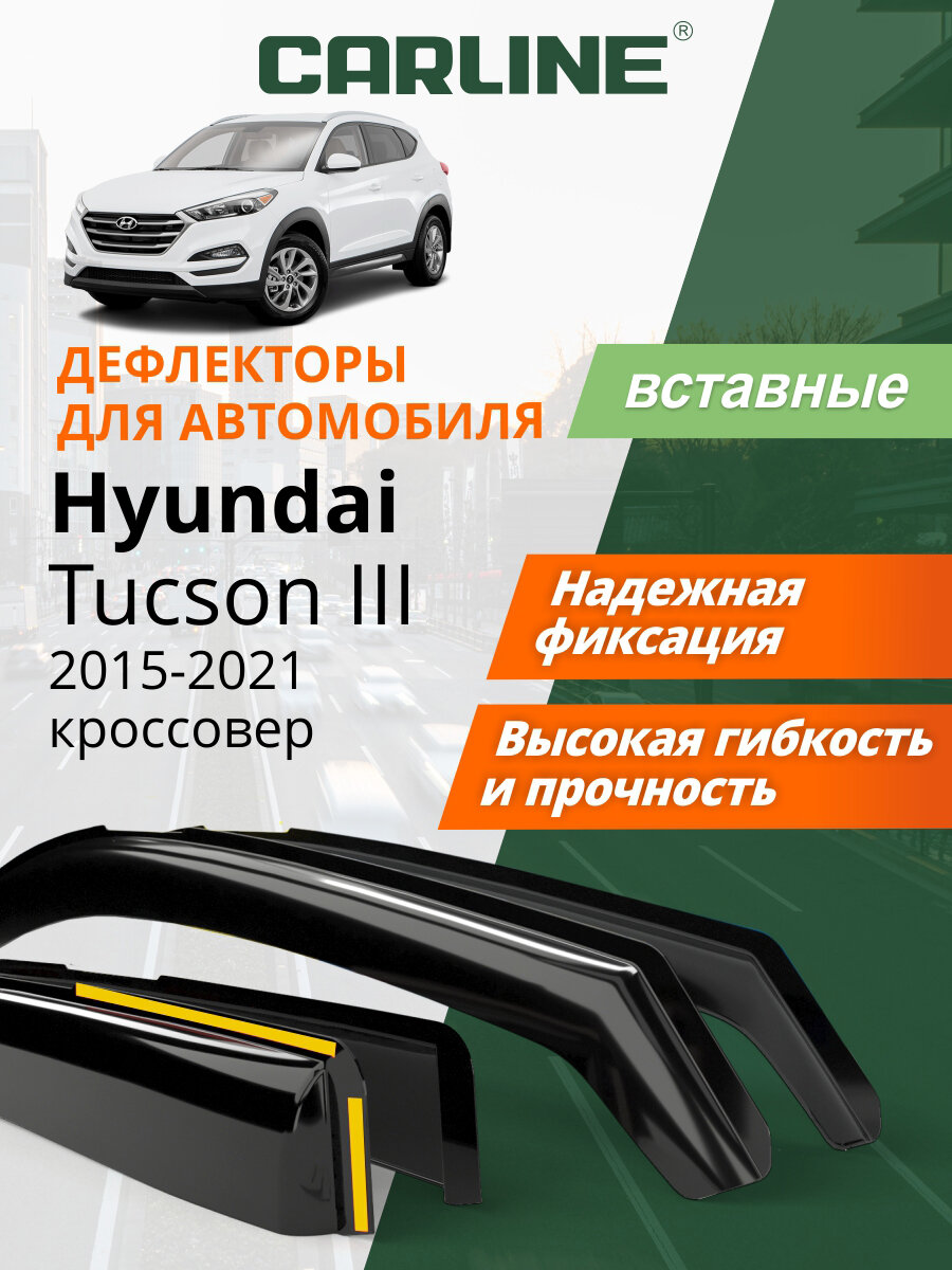Дефлекторы окон Carline Hyundai Tucson 3, ветровики Хендай Туссан 3 (2015-2021), кроссовер, вставные, 4 шт.