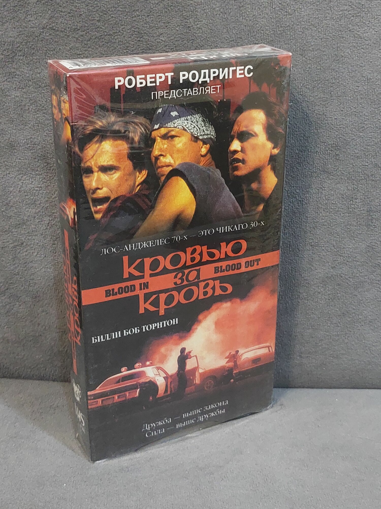 Кровь за кровь